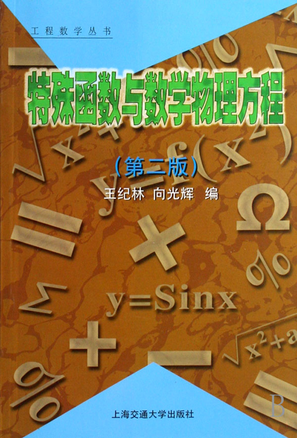 数学物理方程 方程 杰出物理学家 大山谷图库