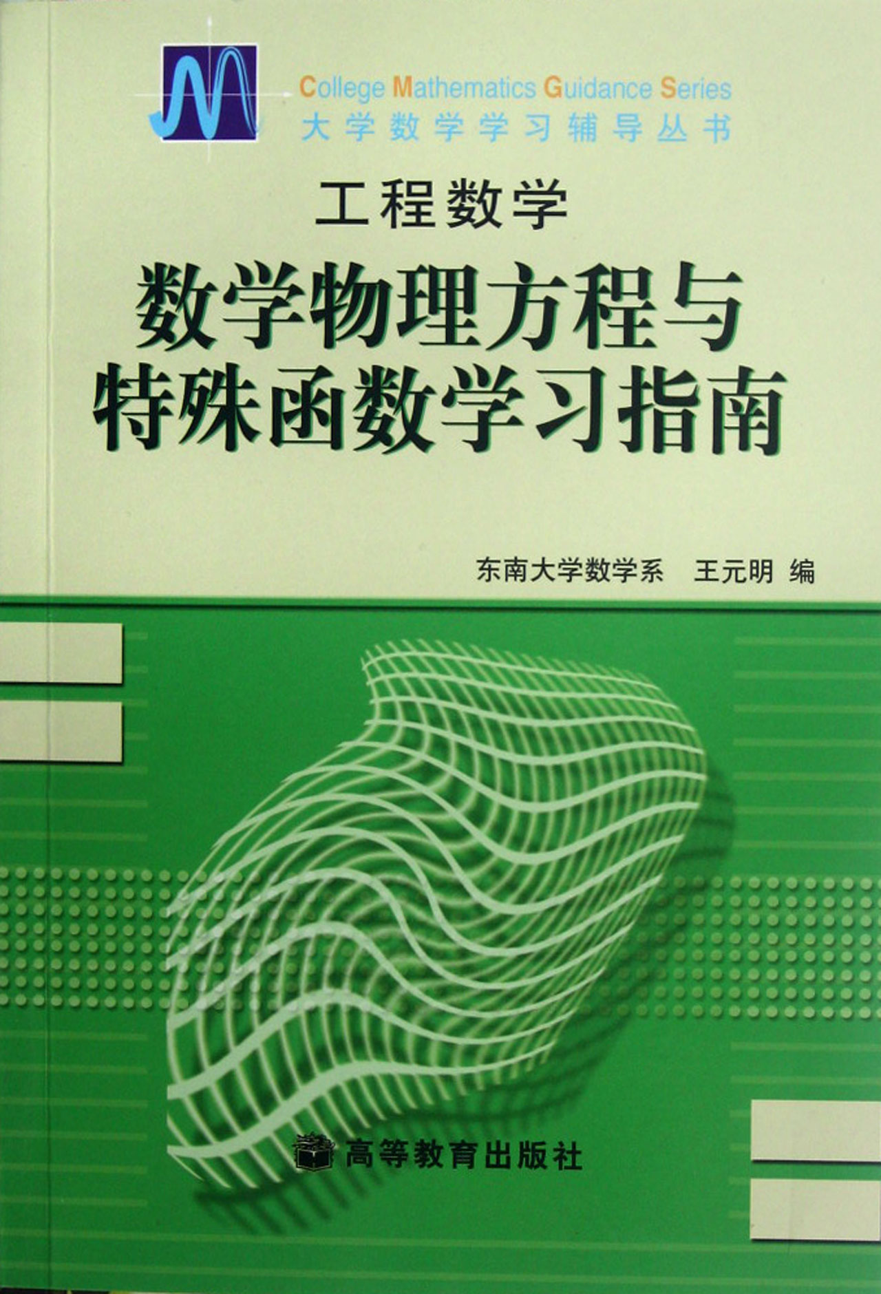 数学物理方程 方程 杰出物理学家 大山谷图库