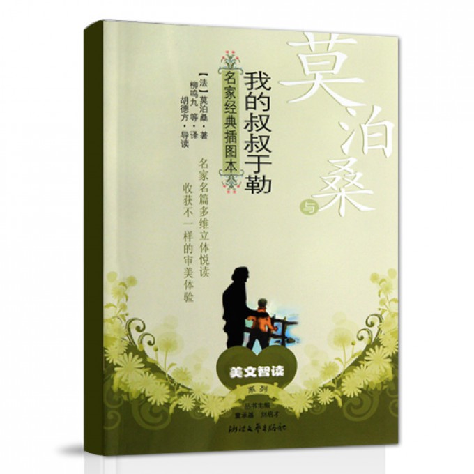 我的叔叔于勒我的叔叔于我的叔叔于报大山谷图库