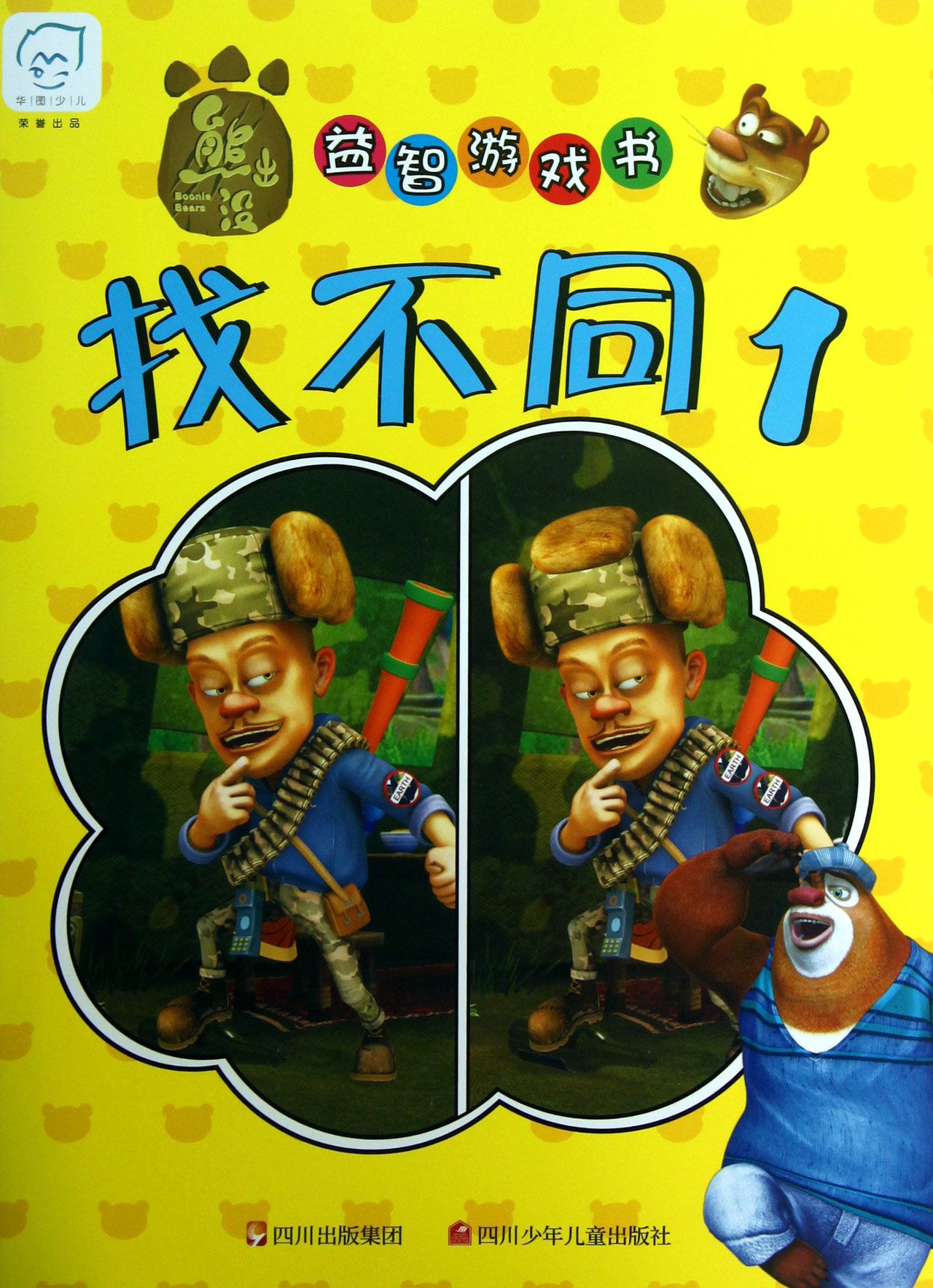 找不同原图,找不同图片,找不同(第16页)_大山谷图库