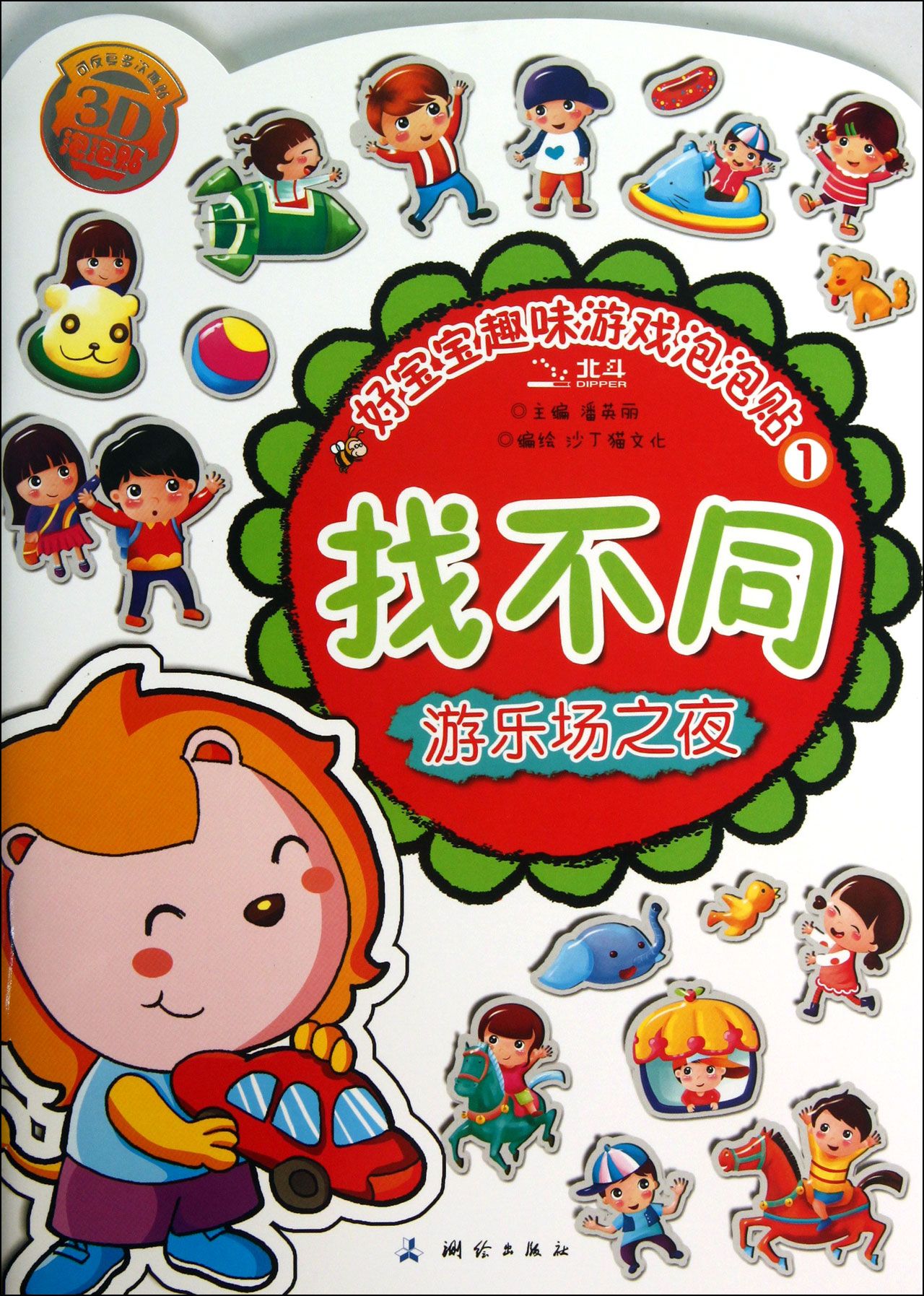 找不同原图,找不同图片,找不同(第12页)_大山谷图库