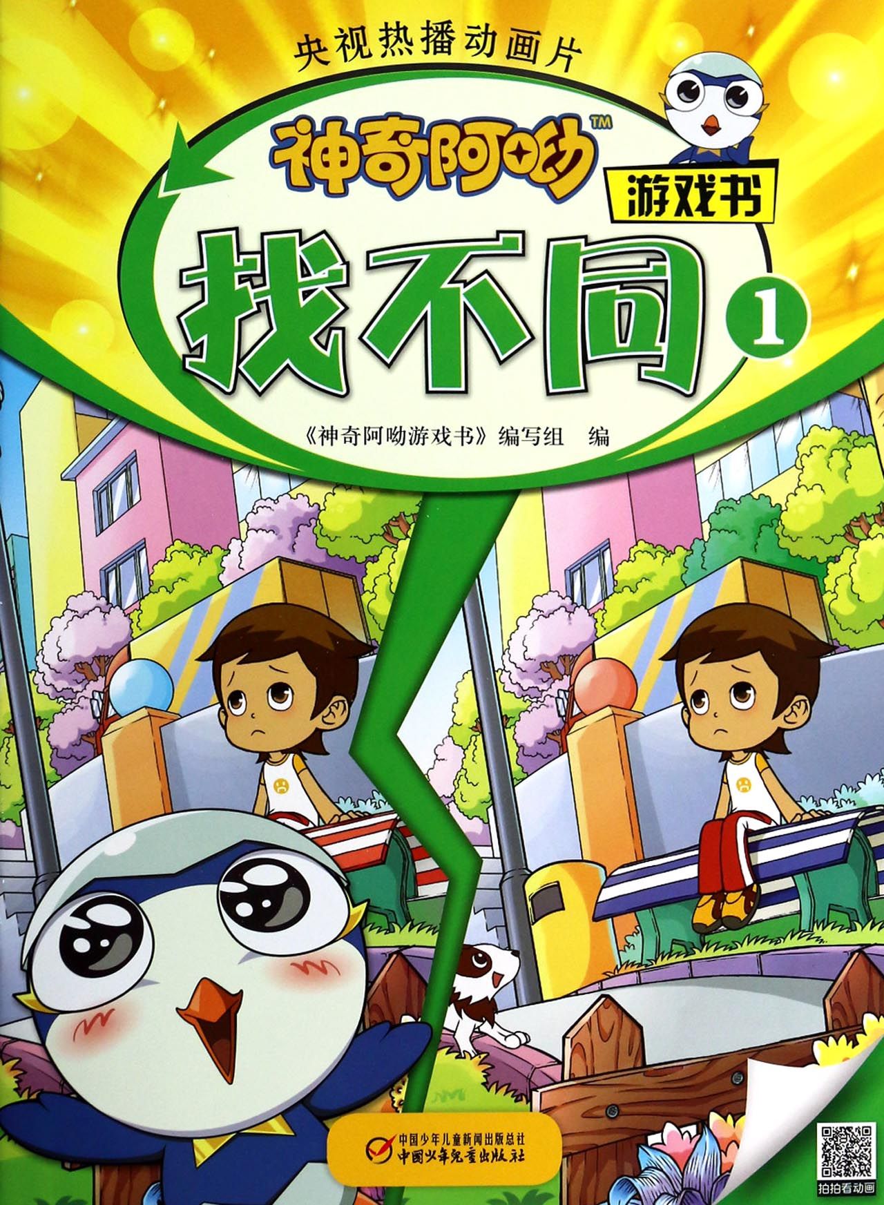 找不同原图,找不同图片,找不同(第10页)_大山谷图库