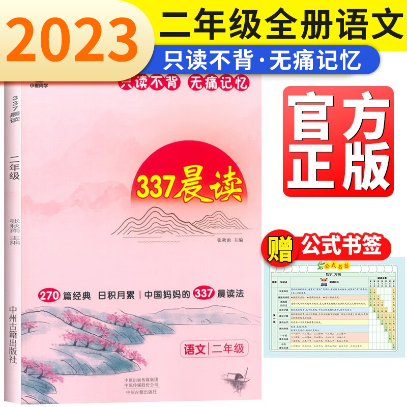 英教337晨读法2语 张秋雨 中州古籍 9787573805171 - 博库网批发平台